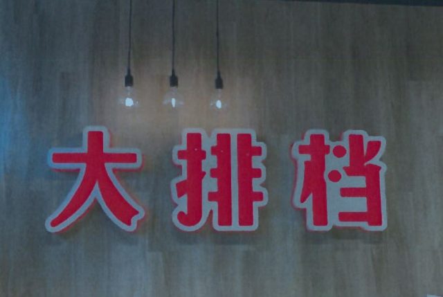 Sesame @ University of British Columbia, Vancouver | Topmade Calgary ...